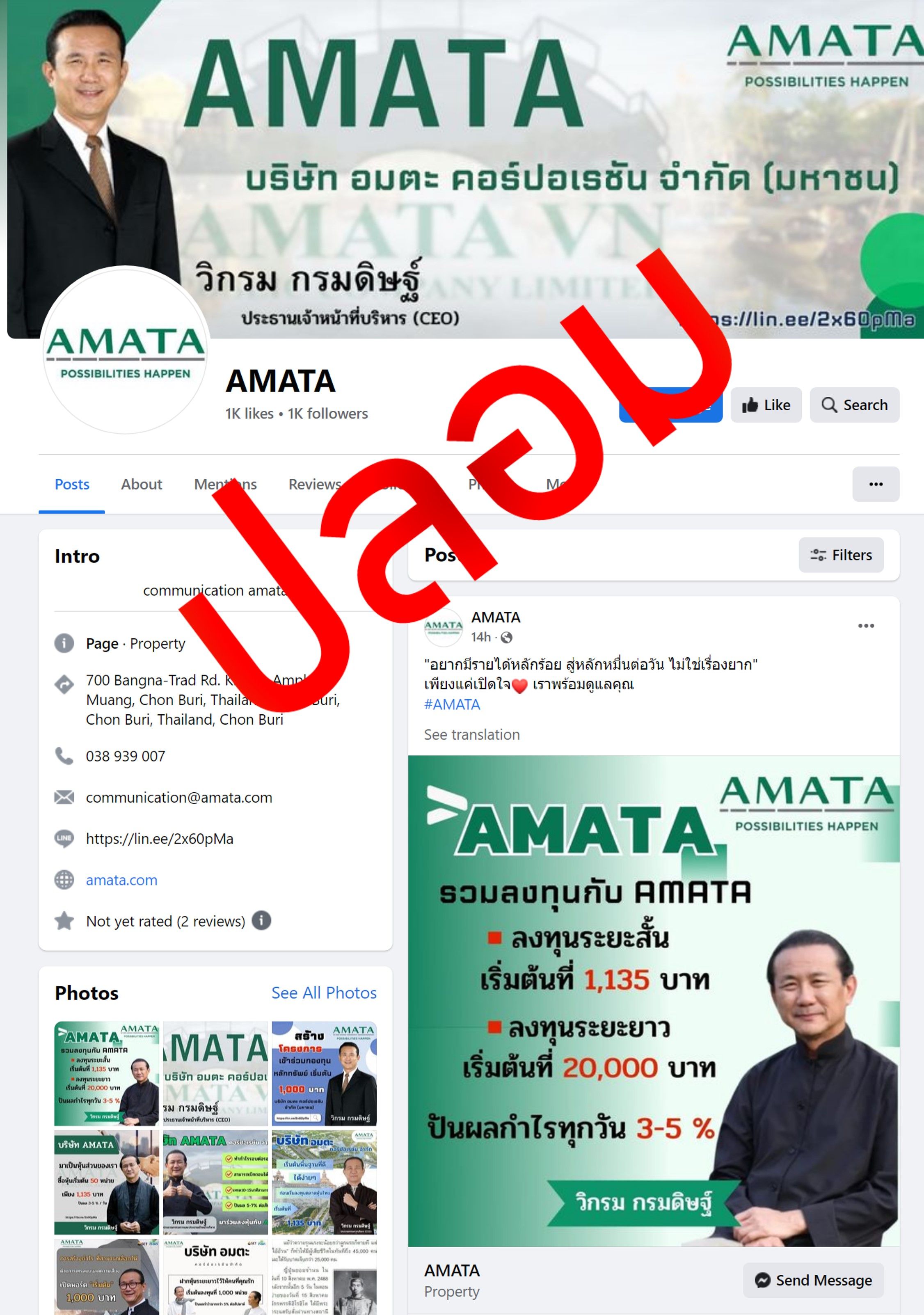 AMATA - Banner Detail