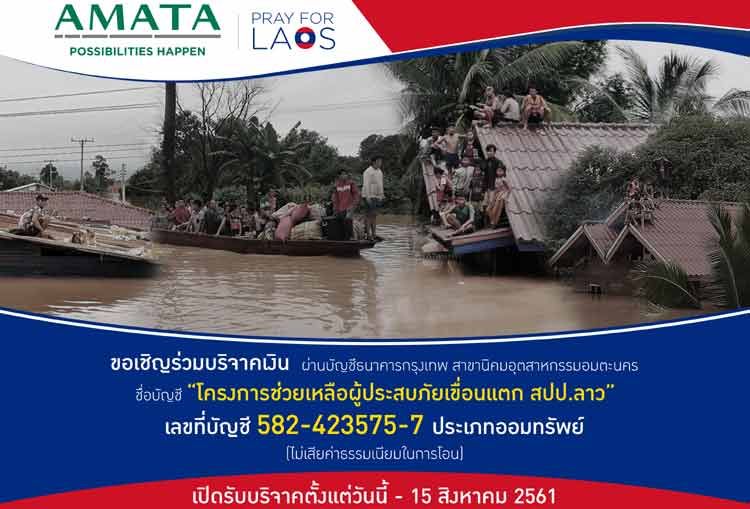 AMATA - Amata Asks for Donation to Help Laotion People