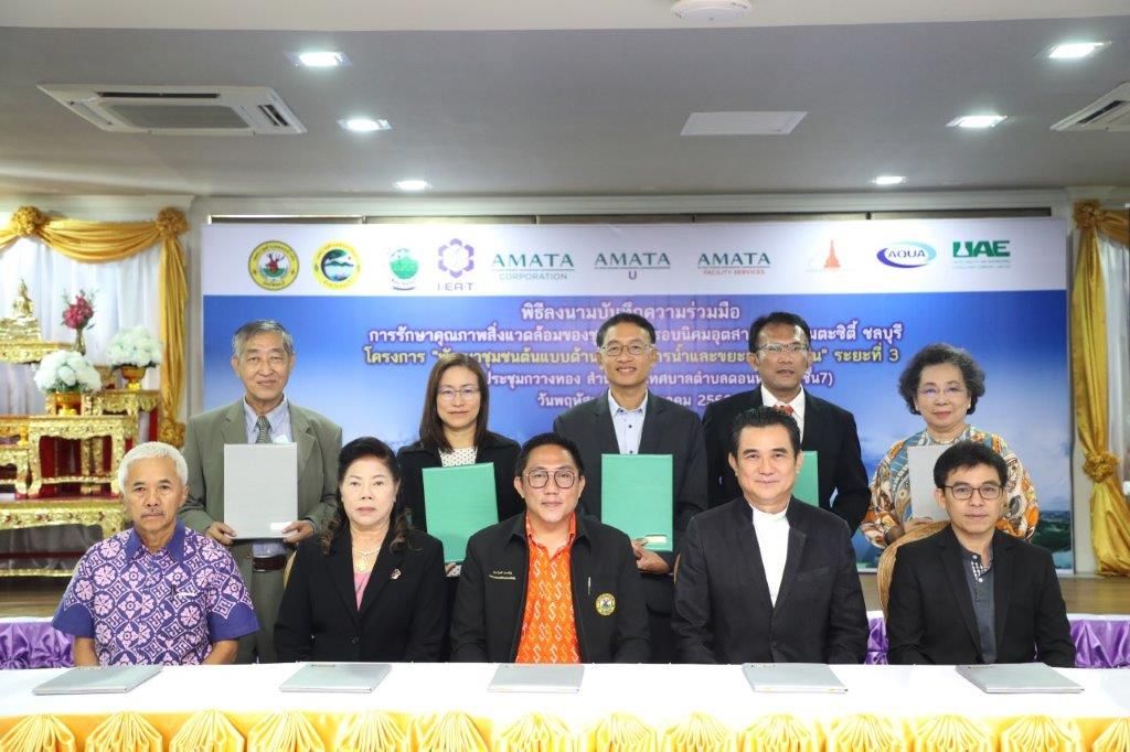 AMATA - AMATA Collaborates with 9 MOU Partners for Phase 3 of ...