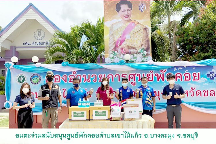 AMATA - Amata Supports Community Isolation Centers